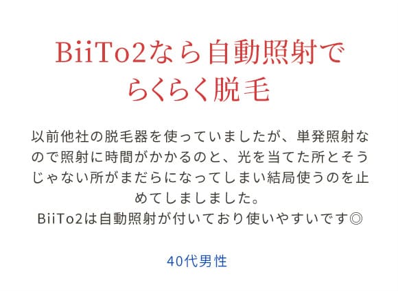 BiiTo2 関係者向けWEBサイト｜家庭用総合美容機器BiiTo2｜脱毛機メーカーNBS