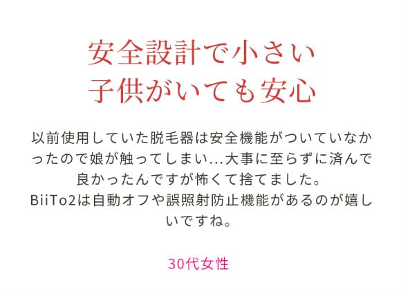 BiiTo2 関係者向けWEBサイト｜家庭用総合美容機器BiiTo2｜脱毛機メーカーNBS
